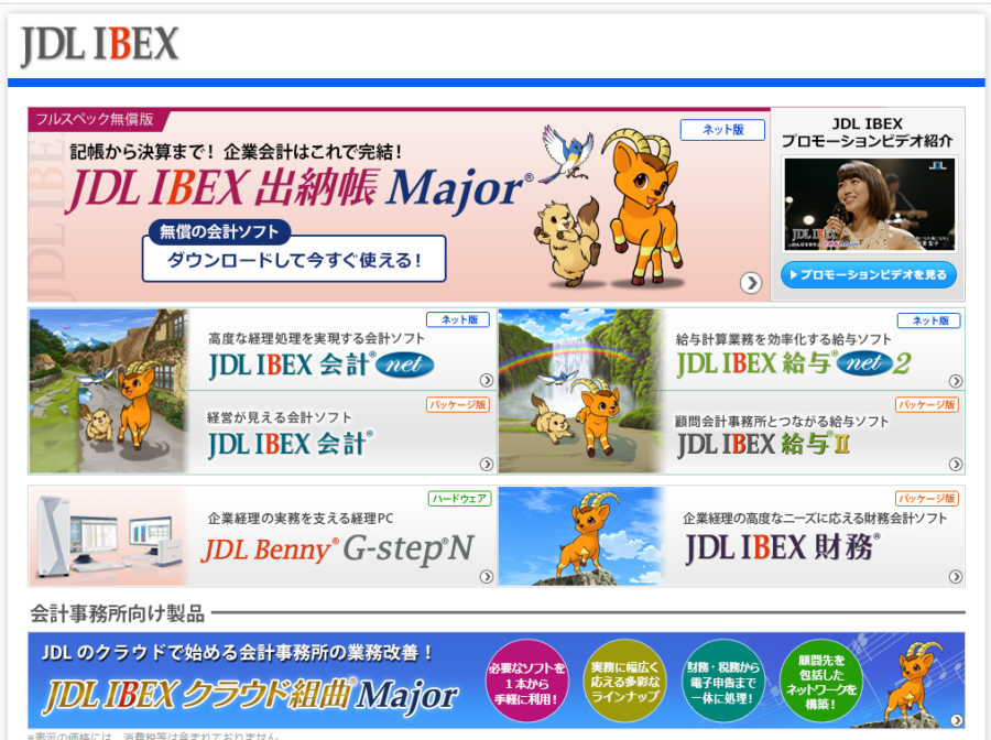 NPO 無料会計ソフトに JDL IBEX 出納帳 Major – NPO ファインダ